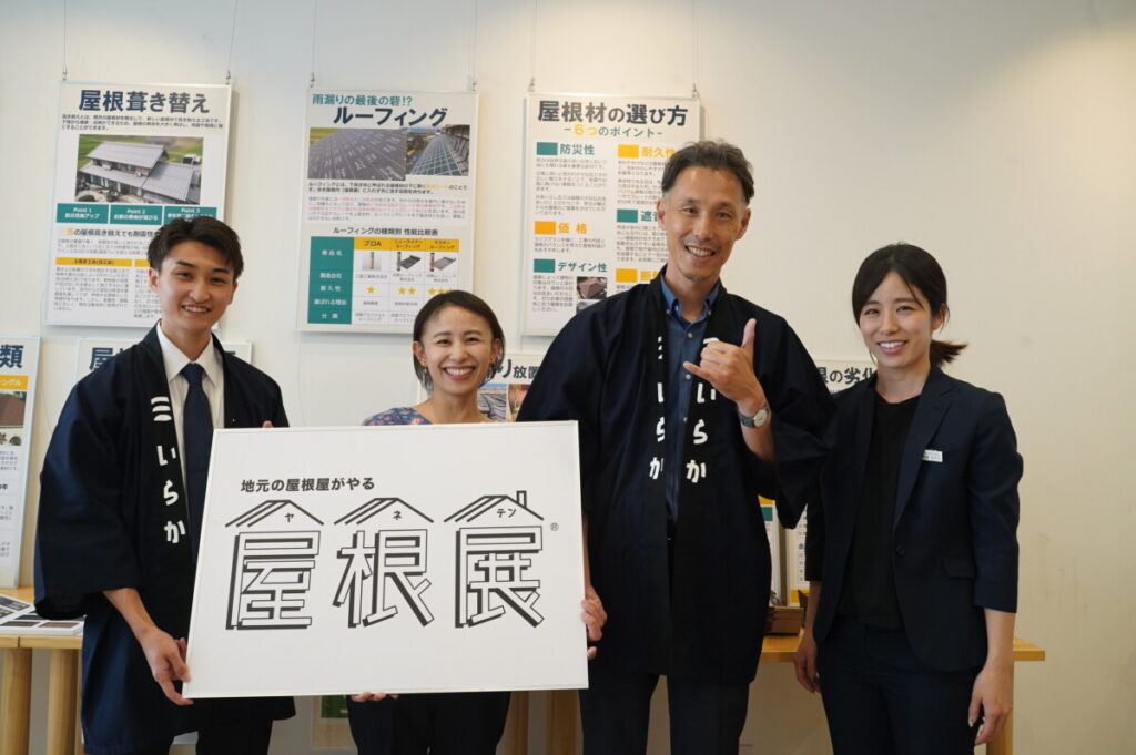 屋根展 vlol.68in平塚 | 株式会社いらか（mydays）